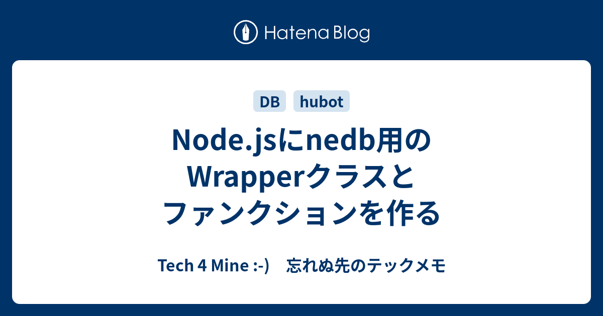 Node.jsにnedb用のWrapperクラスとファンクションを作る - Tech 4 Mine :-) 忘れぬ先のテックメモ