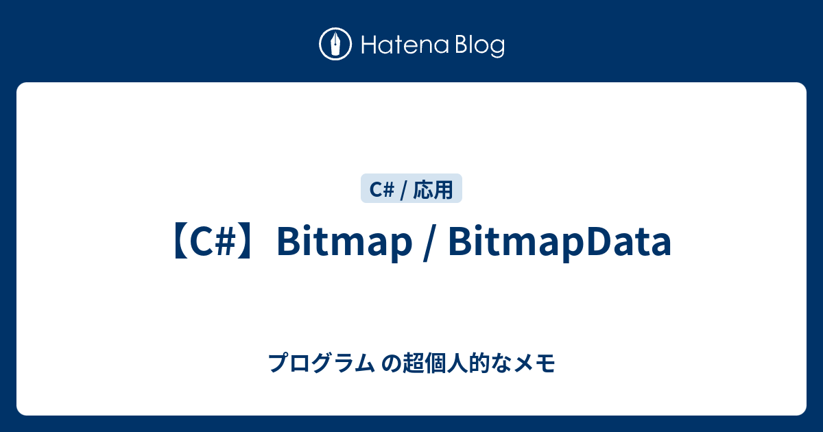【C#】Bitmap / BitmapData - プログラム の超個人的なメモ