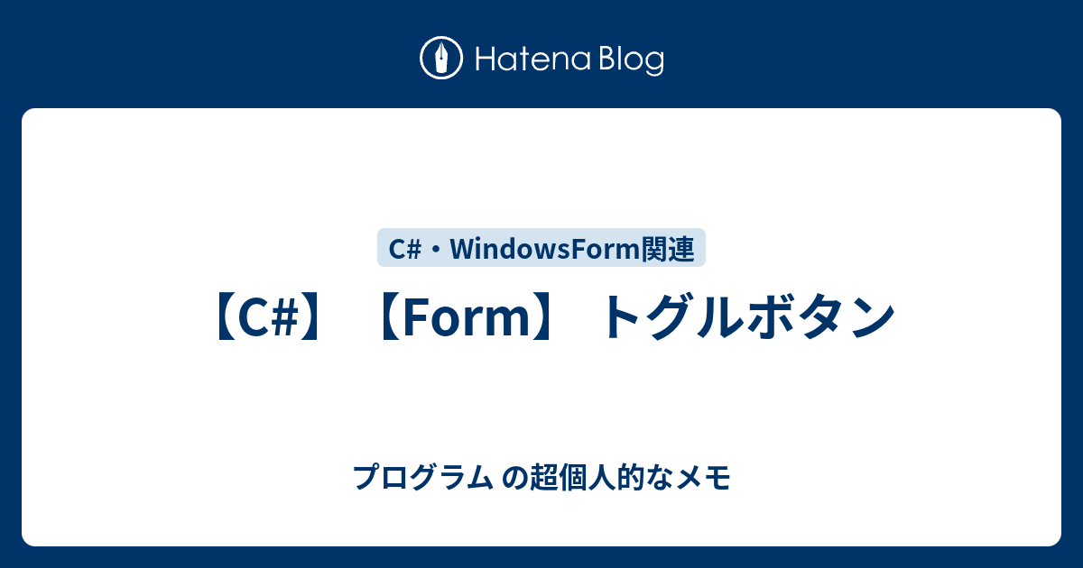 【C#】【Form】 トグルボタン - プログラム の超個人的なメモ