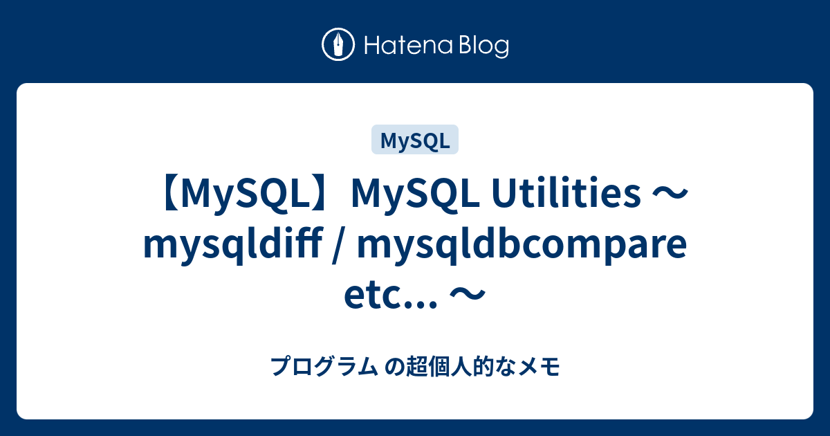 【MySQL】MySQL Utilities ～ mysqldiff / mysqldbcompare etc... ～ - プログラム の超個人的なメモ