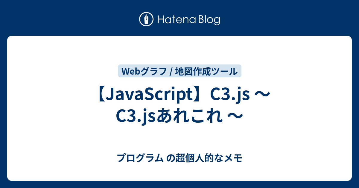 【JavaScript】C3.js ～ C3.jsあれこれ ～ - プログラム の超個人的なメモ