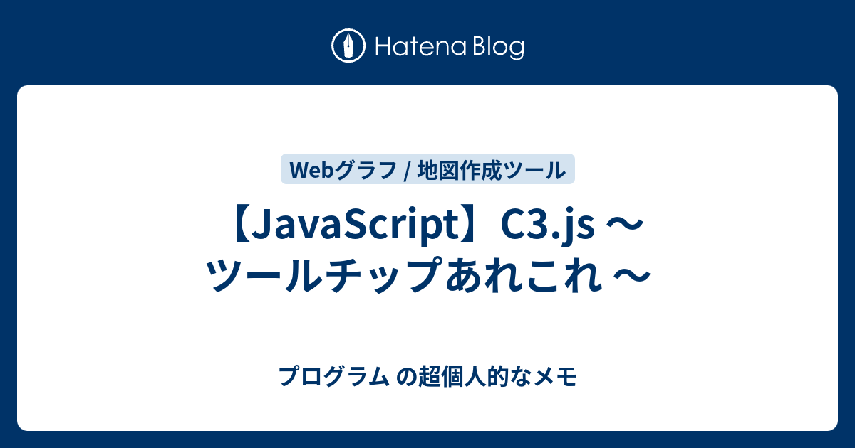 【JavaScript】C3.js ～ ツールチップあれこれ ～ - プログラム の超個人的なメモ