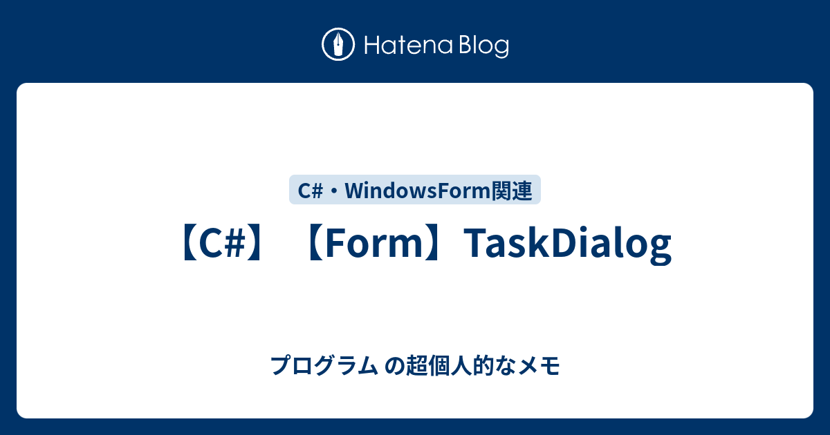 【C#】【Form】TaskDialog - プログラム の超個人的なメモ