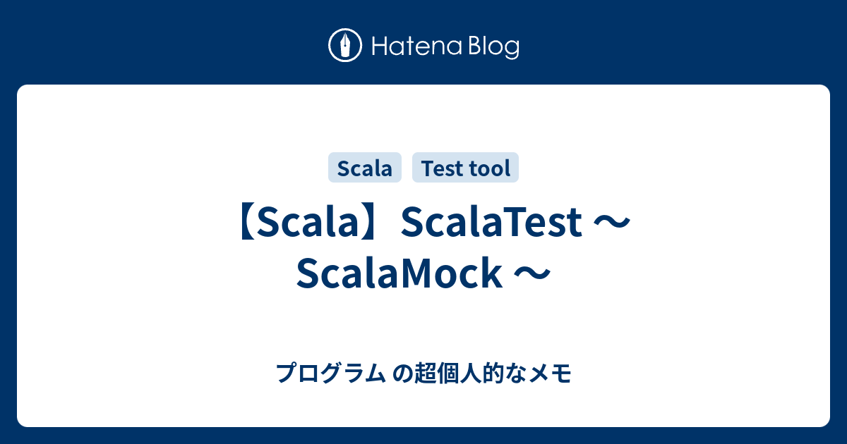 【Scala】ScalaTest ～ ScalaMock ～ - プログラム の超個人的なメモ