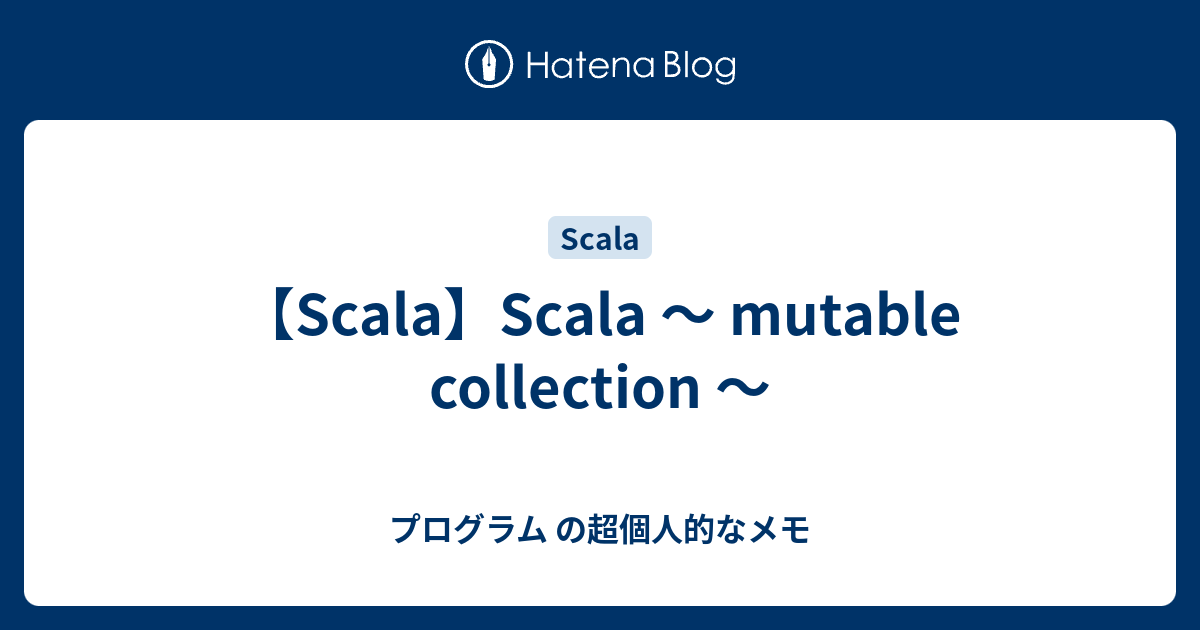 【Scala】Scala ～ mutable collection ～ - プログラム の超個人的なメモ