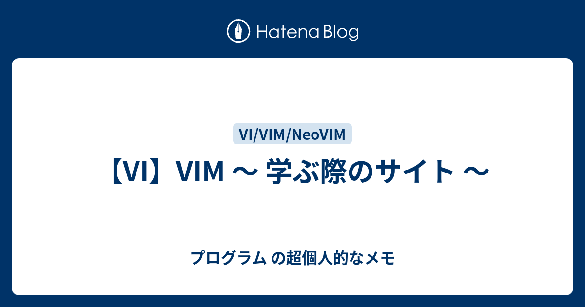 【VI】VIM ～ VimGolf ～ - プログラム の超個人的なメモ