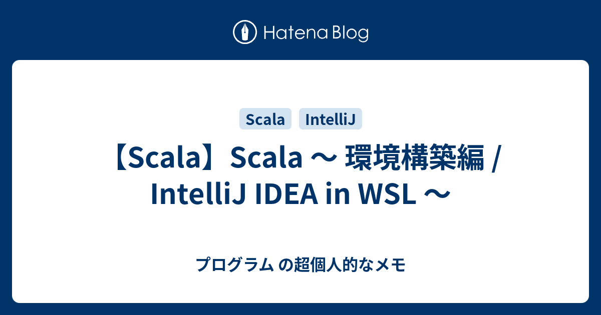 【Scala】Scala ～ 環境構築編 / IntelliJ IDEA in WSL ～ - プログラム の超個人的なメモ