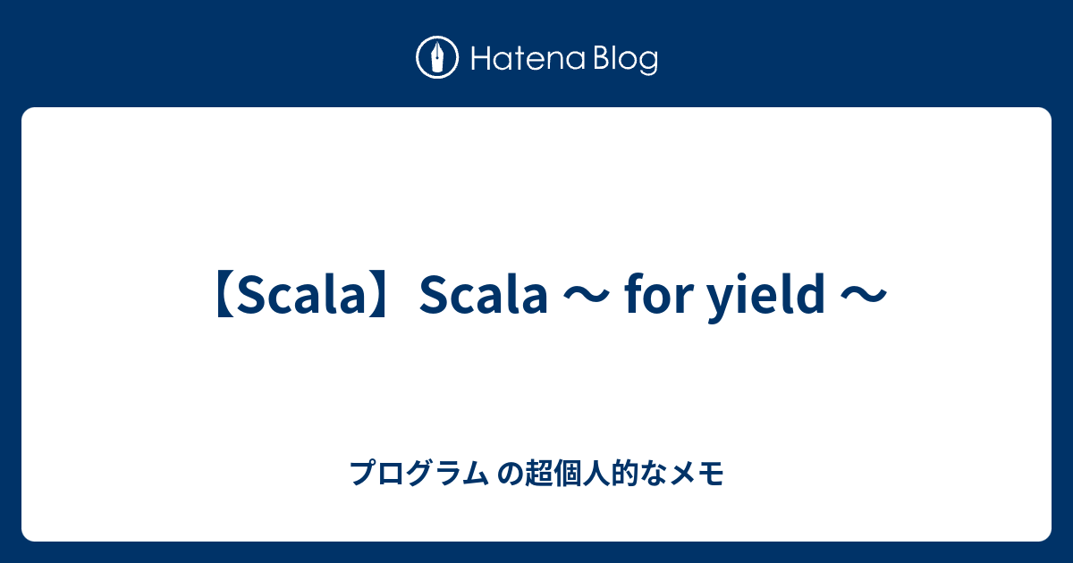【Scala】Scala ～ for yield ～ - プログラム の超個人的なメモ