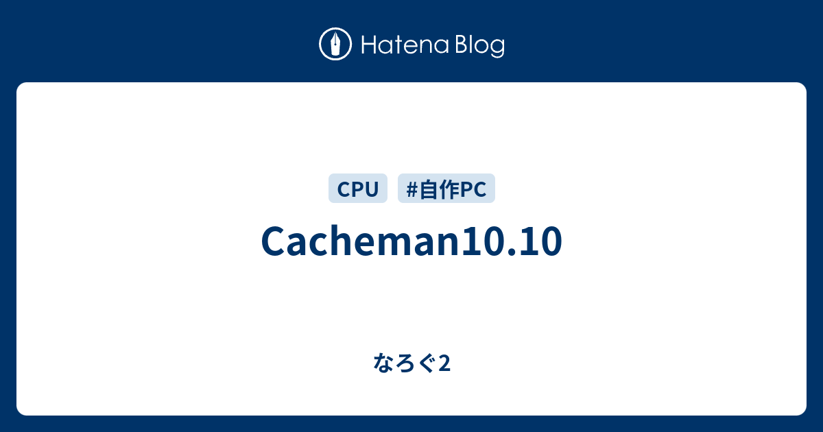 Cacheman10.10 - なろぐ2