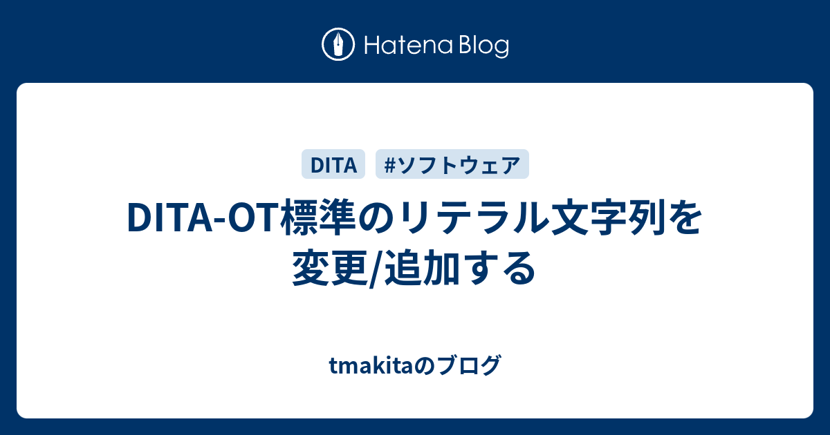 DITA-OT標準のリテラル文字列を変更/追加する - tmakitaのブログ