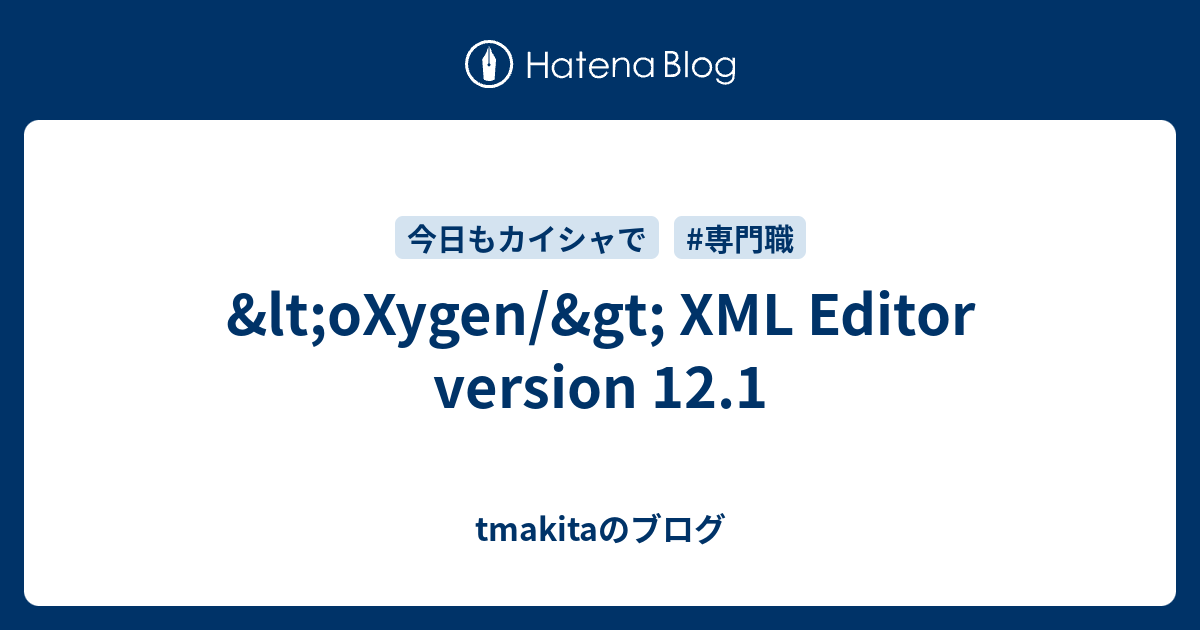 XML Editor version 12.1 - tmakitaのブログ
