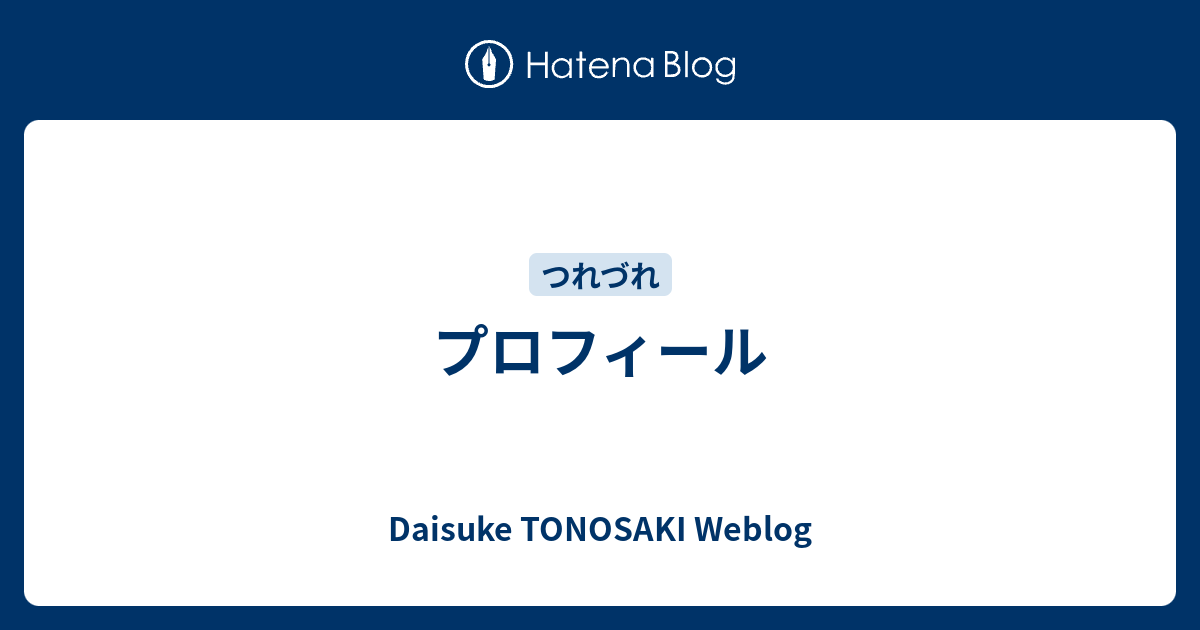 プロフィール - Daisuke TONOSAKI Weblog