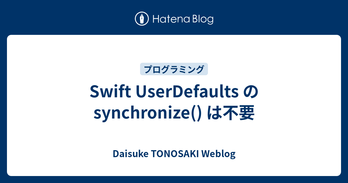Swift UserDefaults の synchronize() は不要 - Daisuke TONOSAKI Weblog