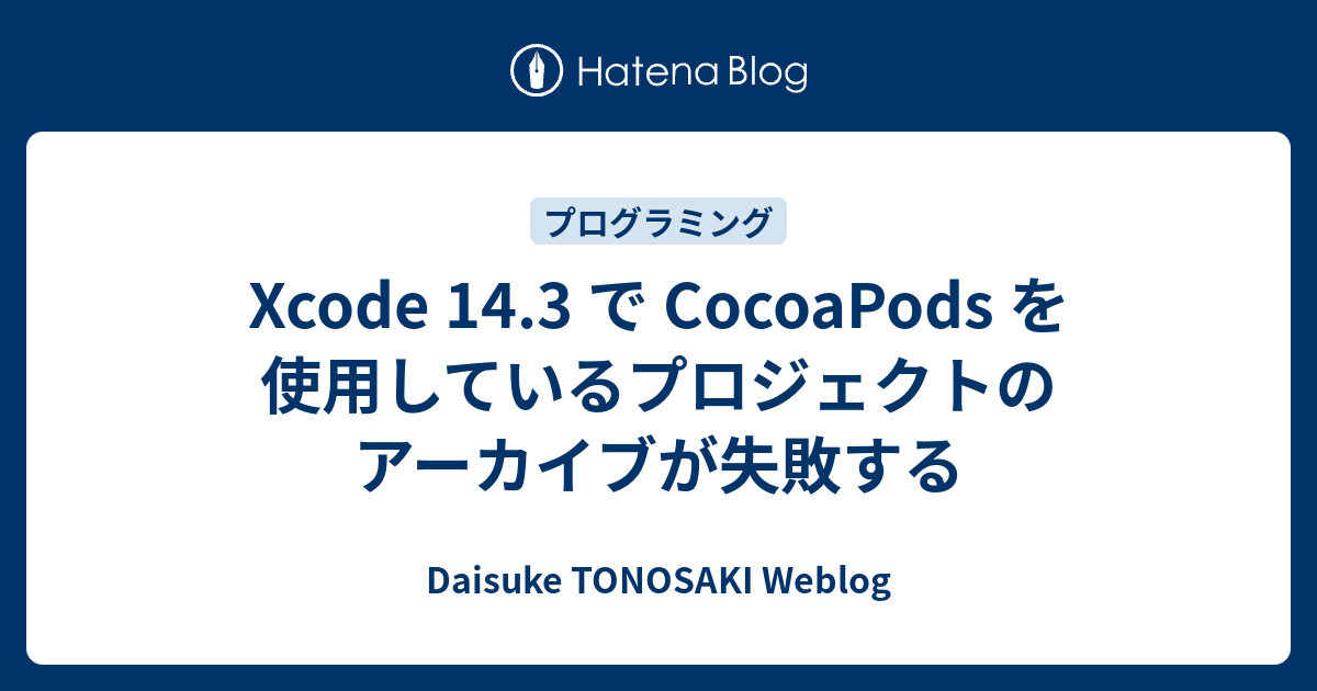 Xcode 14 3 で Cocoapods を使用しているプロジェクトのアーカイブが失敗する Daisuke Tonosaki Weblog
