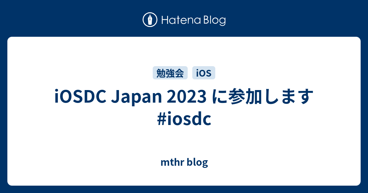 iOSDC Japan 2023 に参加します #iosdc - mthr blog