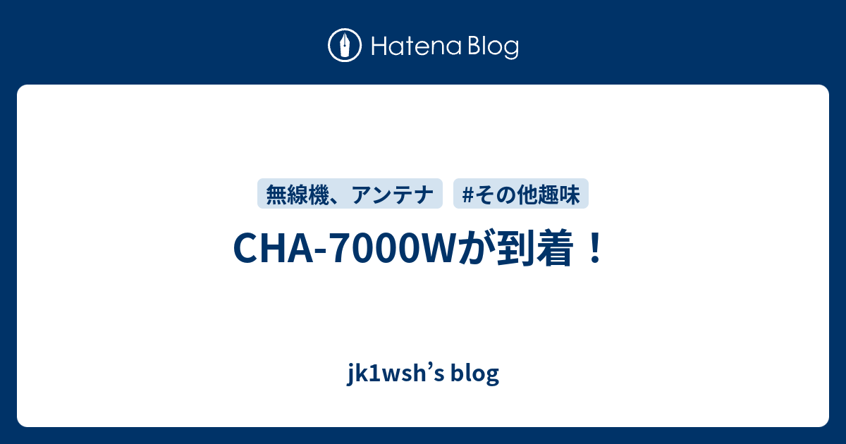 CHA-7000Wが到着！ - jk1wsh’s blog