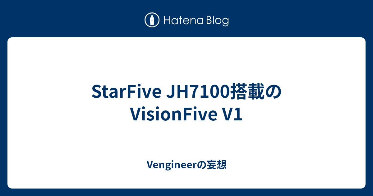 StarFive JH7100搭載のVisionFive V1 - Vengineerの妄想