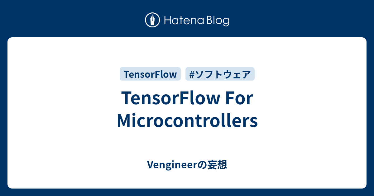 TensorFlow For Microcontrollers - Vengineerの妄想