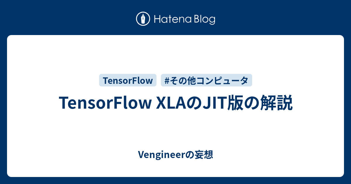 TensorFlow XLAのJIT版の解説 - Vengineerの妄想