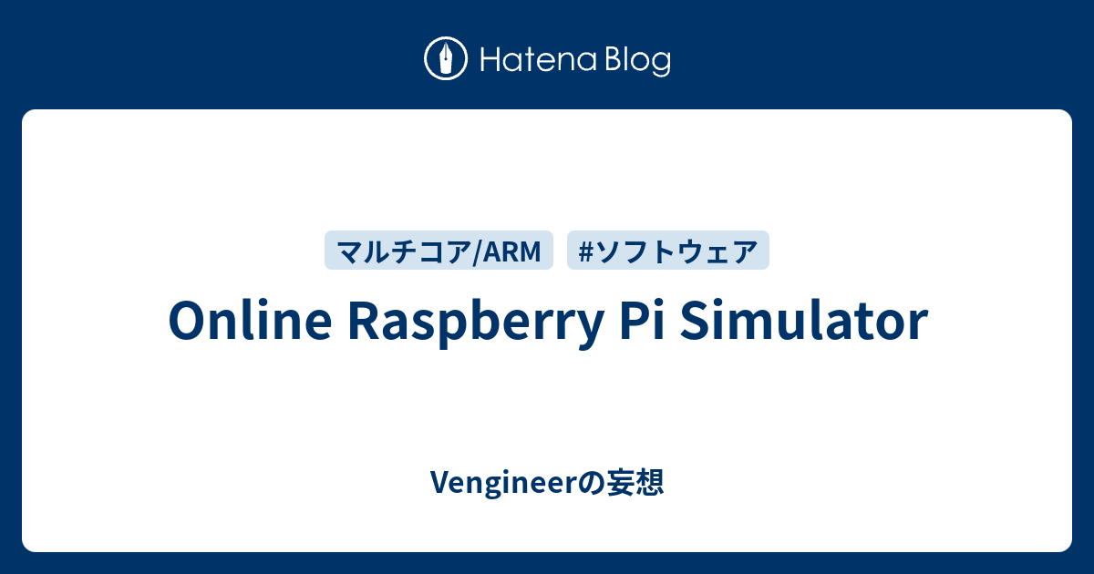 Online Raspberry Pi Simulator - Vengineerの戯言