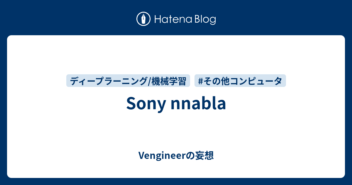 Sony nnabla - Vengineerの妄想