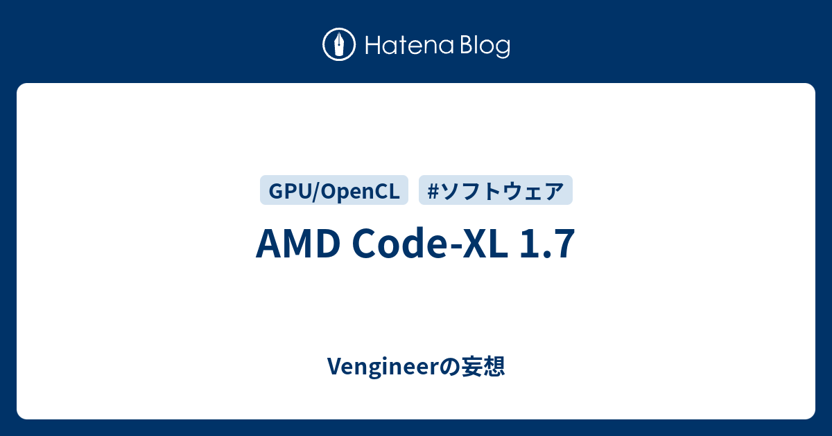 AMD Code-XL 1.7 - Vengineerの妄想