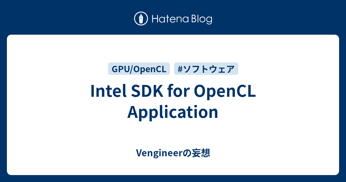 Intel SDK for OpenCL Application - Vengineerの妄想