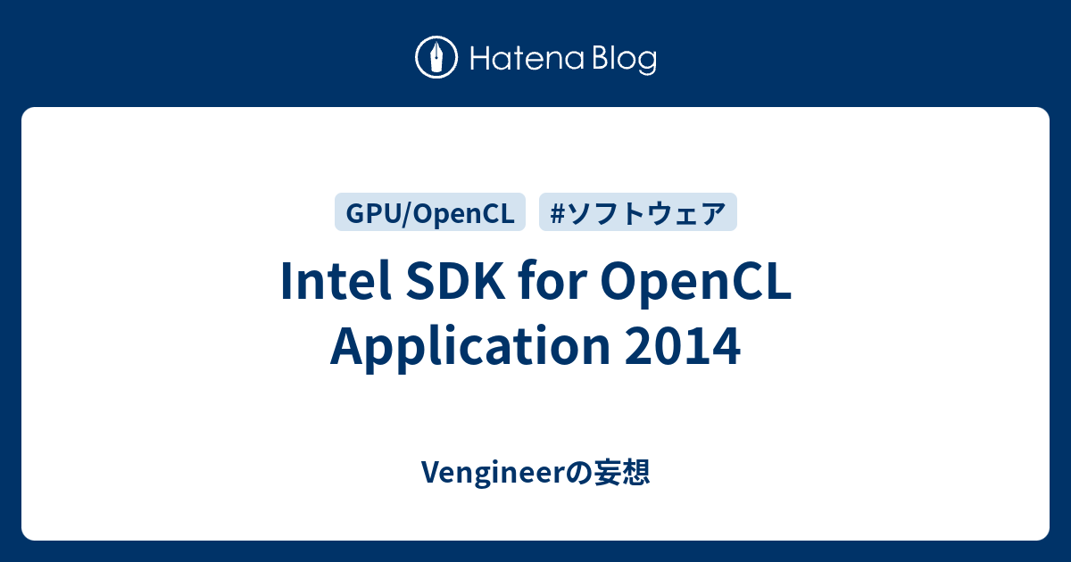 Intel SDK for OpenCL Application 2014 - Vengineerの妄想