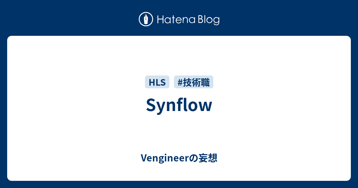 Synflow - Vengineerの妄想