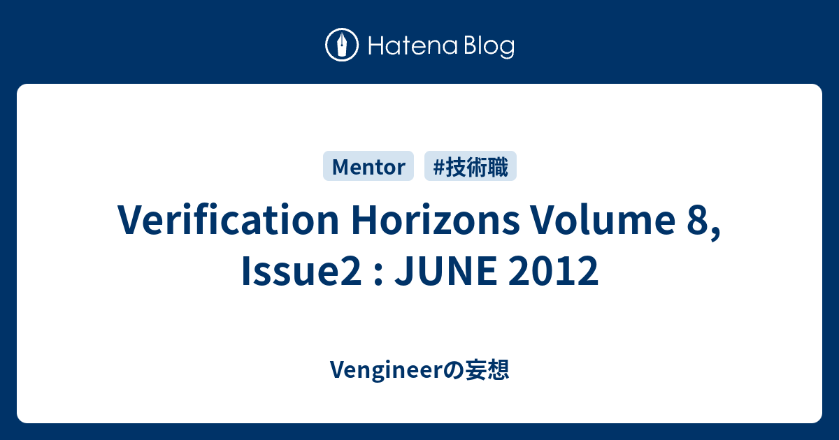 Verification Horizons Volume 8, Issue2 : JUNE 2012 - Vengineerの妄想