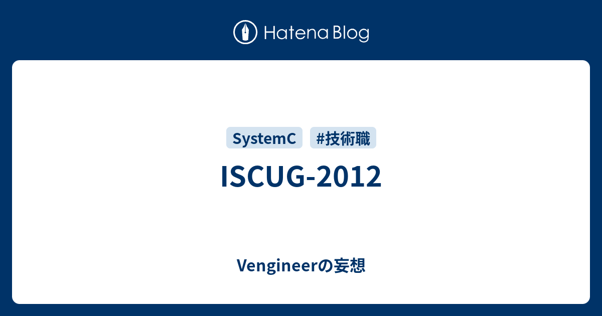 ISCUG-2012 - Vengineerの妄想