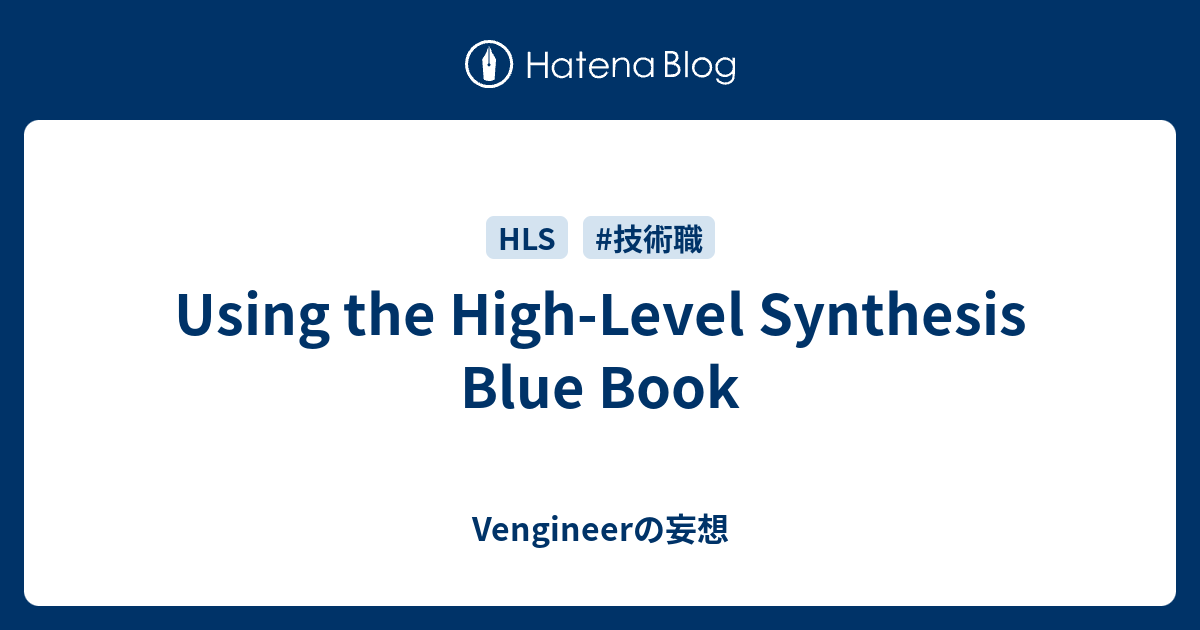 Using the High-Level Synthesis Blue Book - Vengineerの妄想
