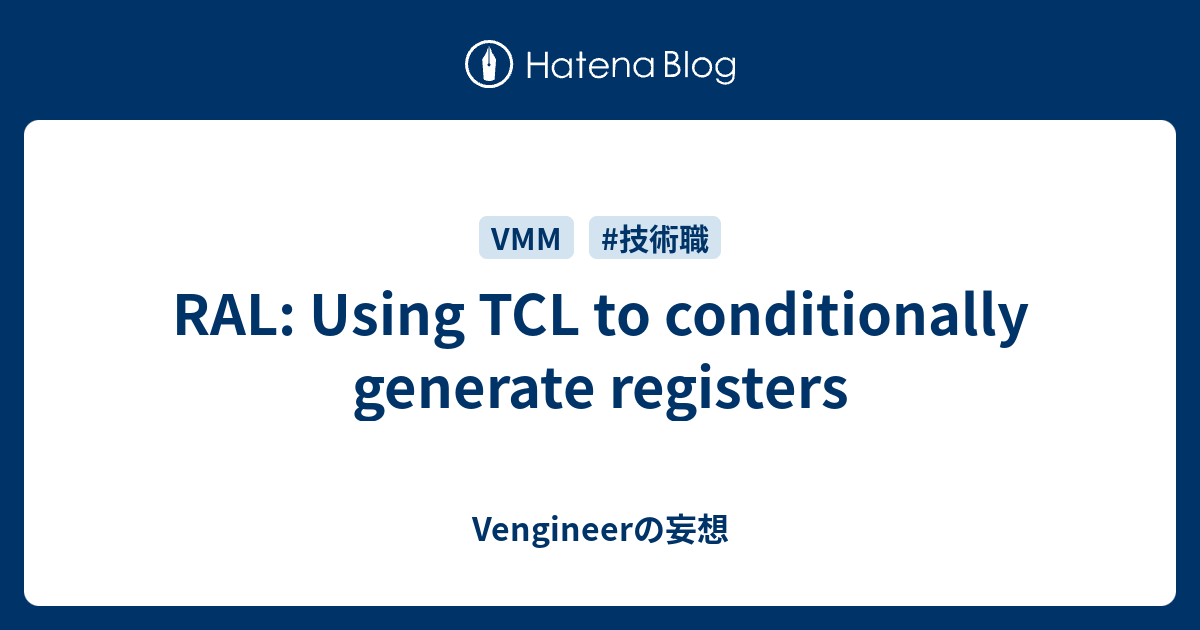 RAL: Using TCL to conditionally generate registers - Vengineerの妄想