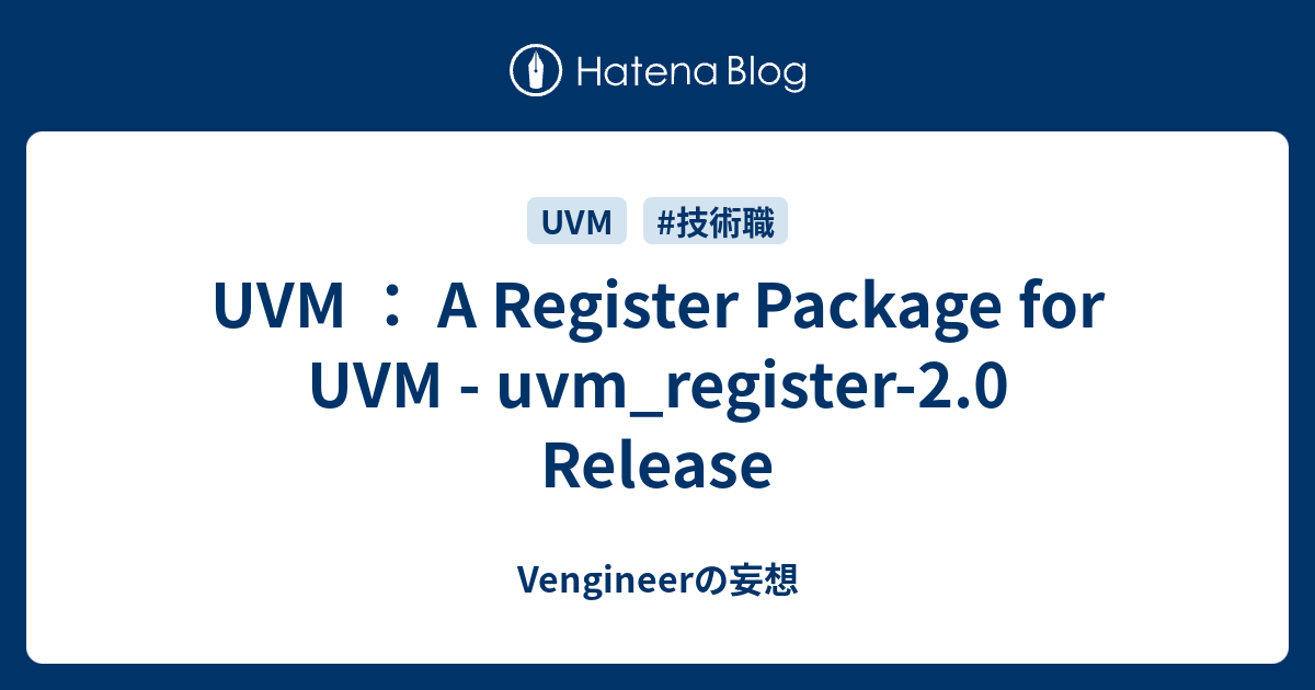 UVM ： A Register Package for UVM - uvm_register-2.0 Release - Vengineerの妄想