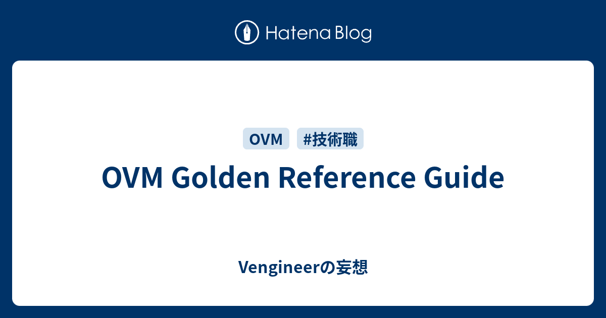 OVM Golden Reference Guide - Vengineerの妄想