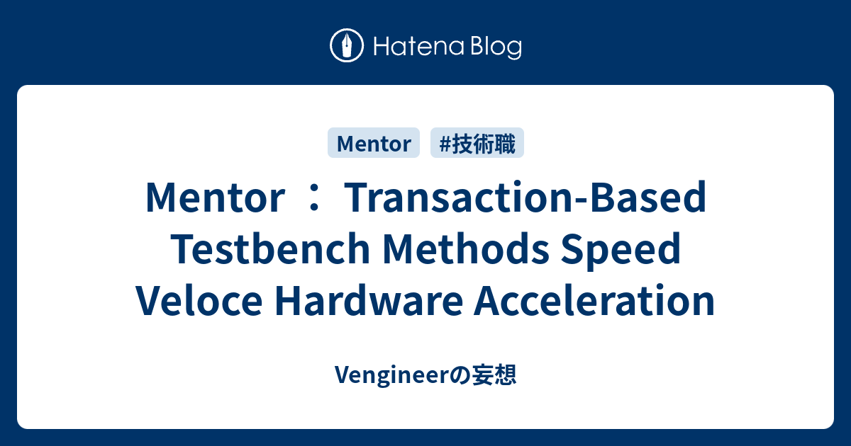 Mentor ： Transaction-Based Testbench Methods Speed Veloce Hardware ...
