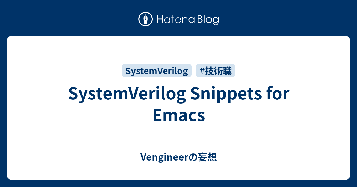 SystemVerilog Snippets for Emacs - Vengineerの妄想