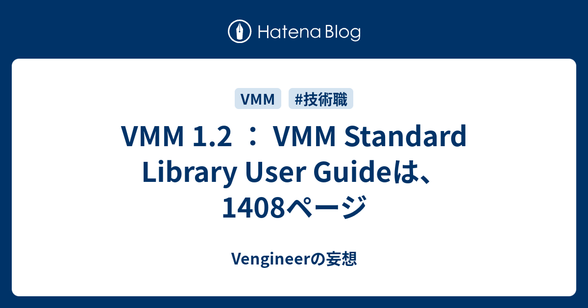 VMM 1.2 ： VMM Standard Library User Guideは、1408ページ - Vengineerの妄想