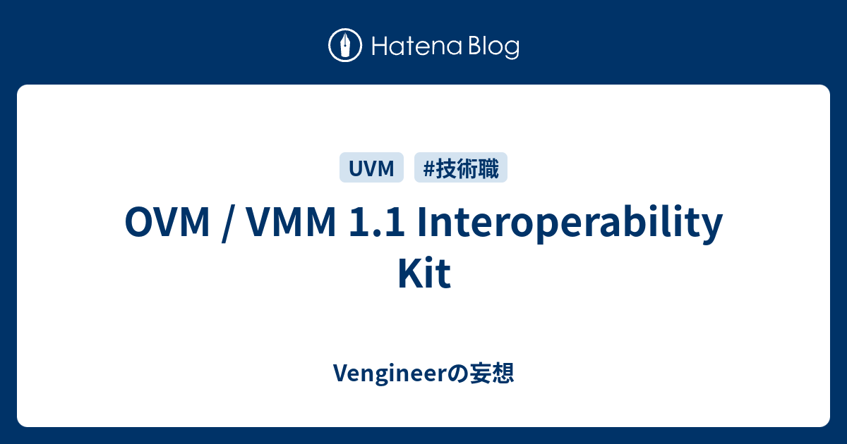 OVM / VMM 1.1 Interoperability Kit - Vengineerの妄想