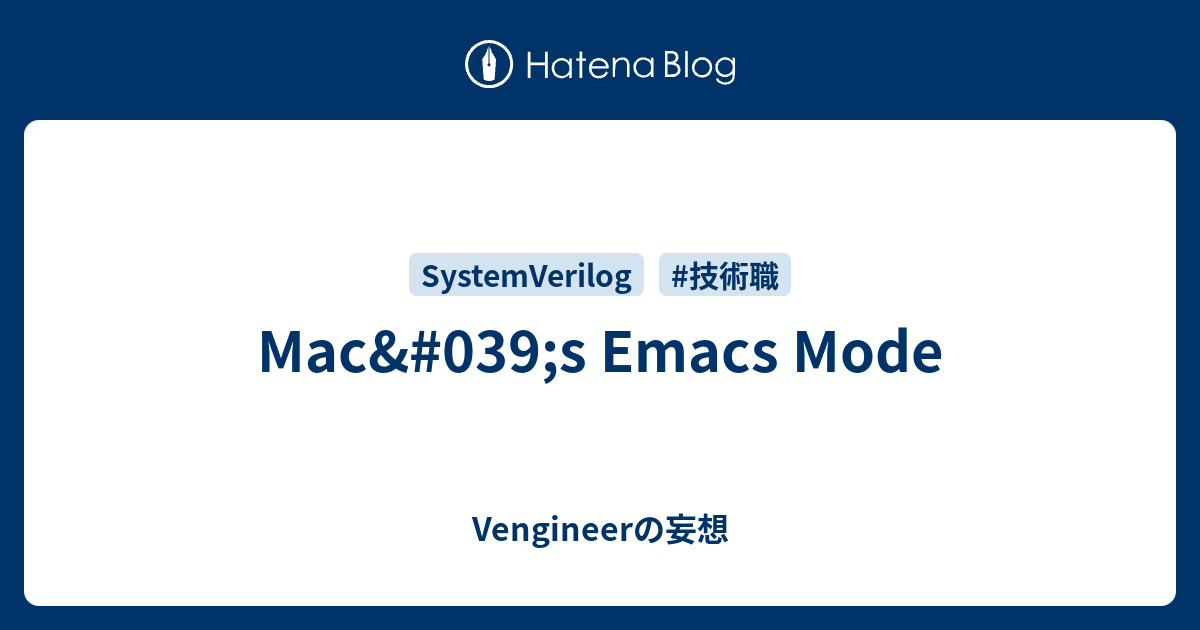 Mac's Emacs Mode - Vengineerの妄想