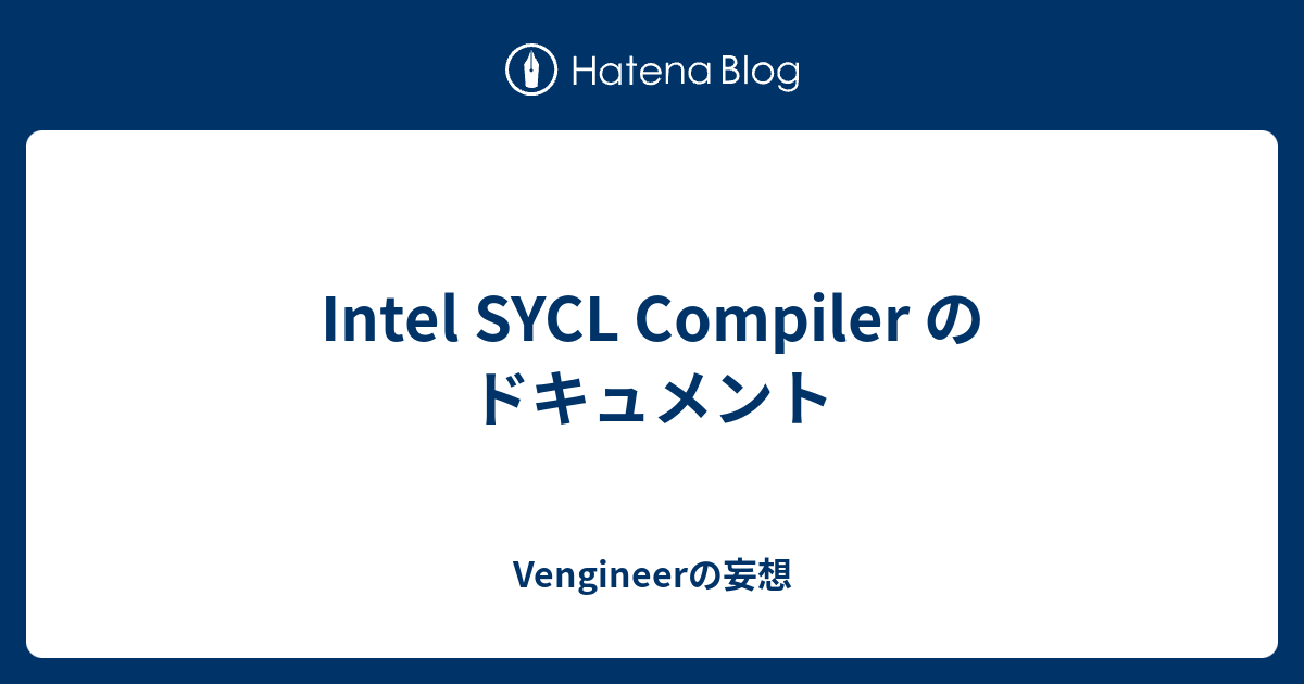 Intel SYCL Compiler のドキュメント - Vengineerの妄想