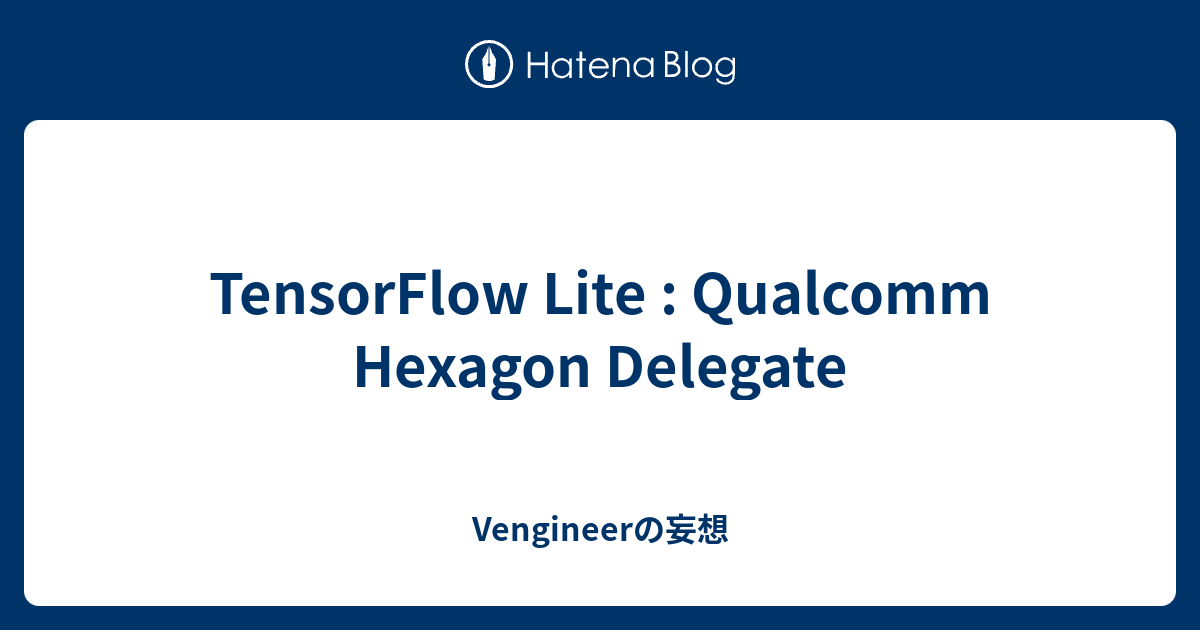TensorFlow Lite : Qualcomm Hexagon Delegate - Vengineerの妄想