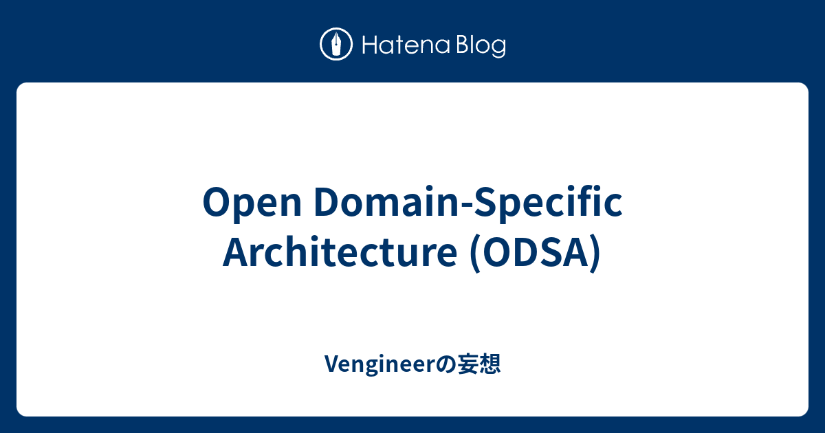 Open Domain-Specific Architecture (ODSA) - Vengineerの妄想