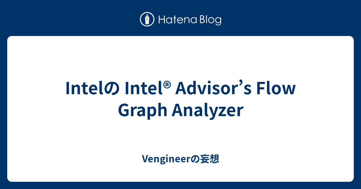 Intelの Intel® Advisor’s Flow Graph Analyzer - Vengineerの妄想