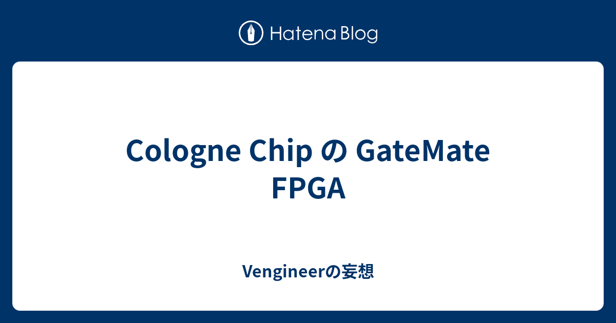 Cologne Chip の GateMate FPGA - Vengineerの妄想