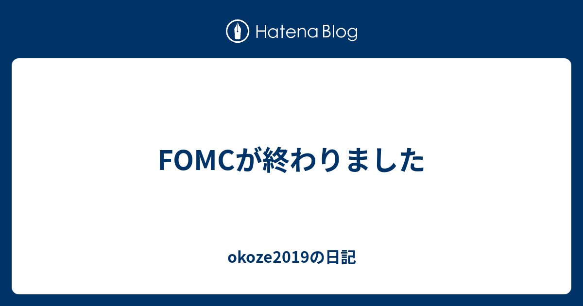 FOMCが終わりました - okoze2019の日記