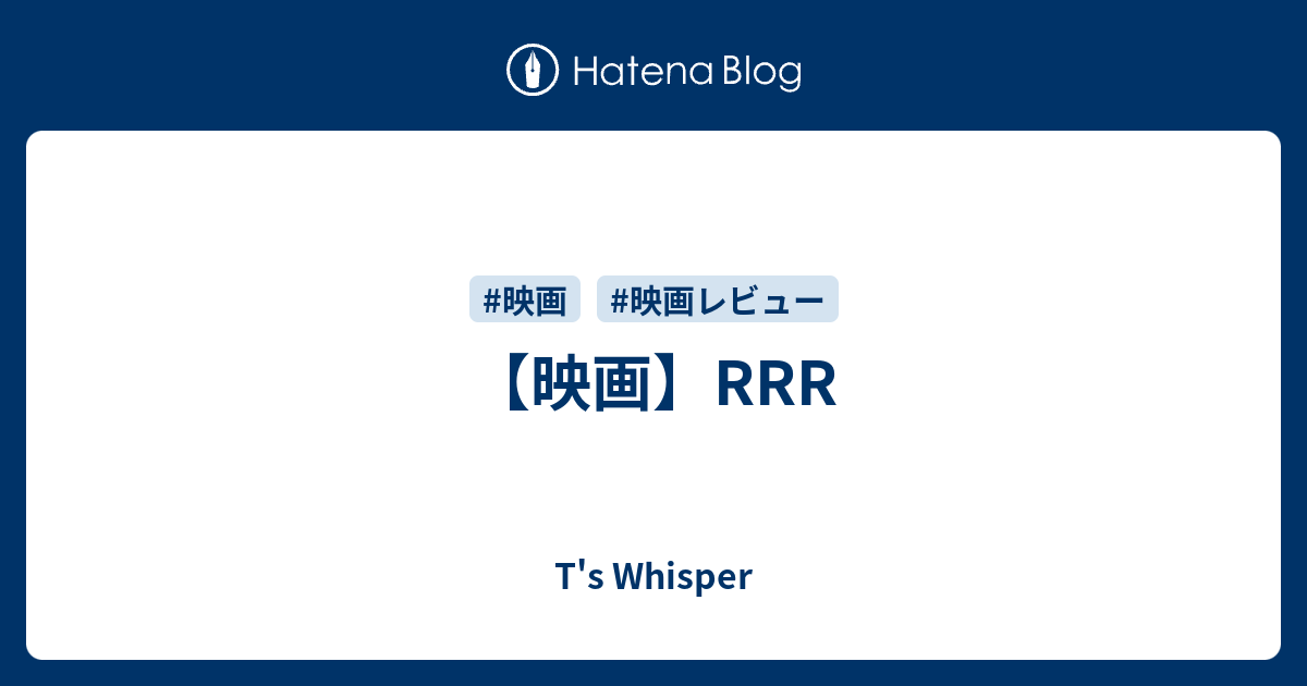 【映画】RRR - T's Whisper
