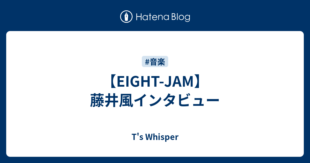 【EIGHT-JAM】藤井風インタビュー - T's Whisper