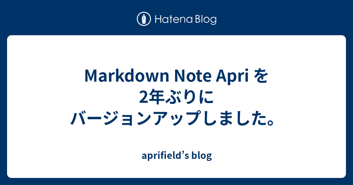 Markdown Note Apri を2年ぶりにバージョンアップしました。 - aprifield’s blog
