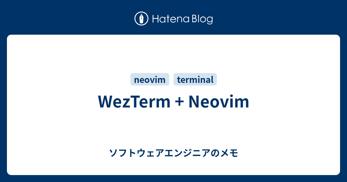 WezTerm + Neovim - ソフトウェアエンジニアのメモ